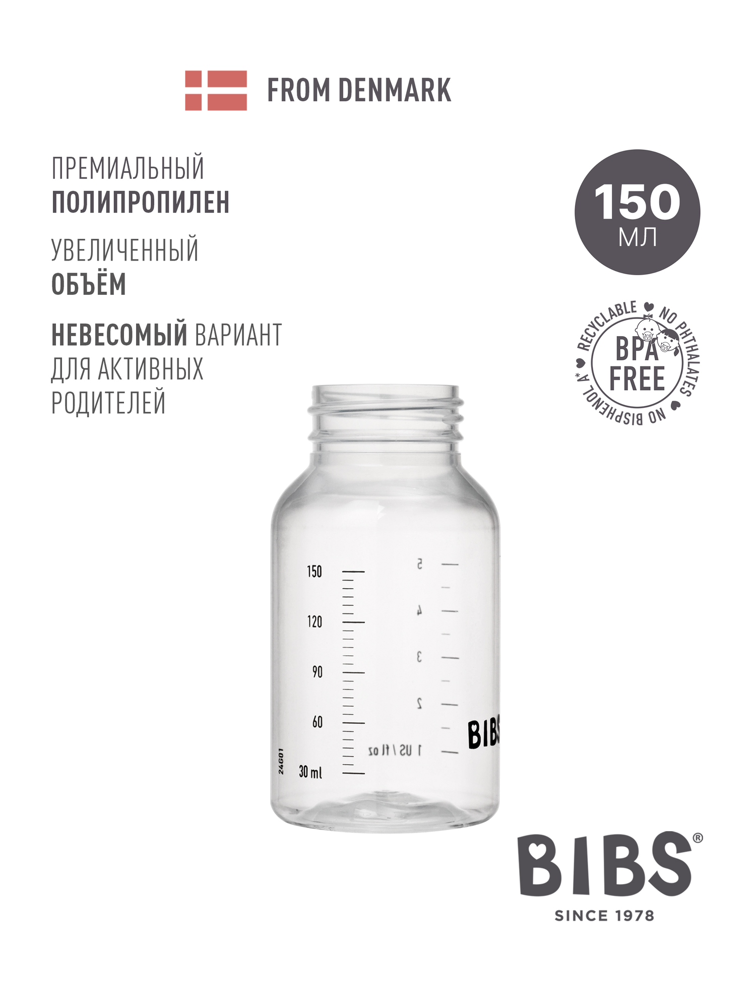 Бутылочка BIBS для кормления 150мл, полипропилен, бесцветная, для малышей, с мерными делениями