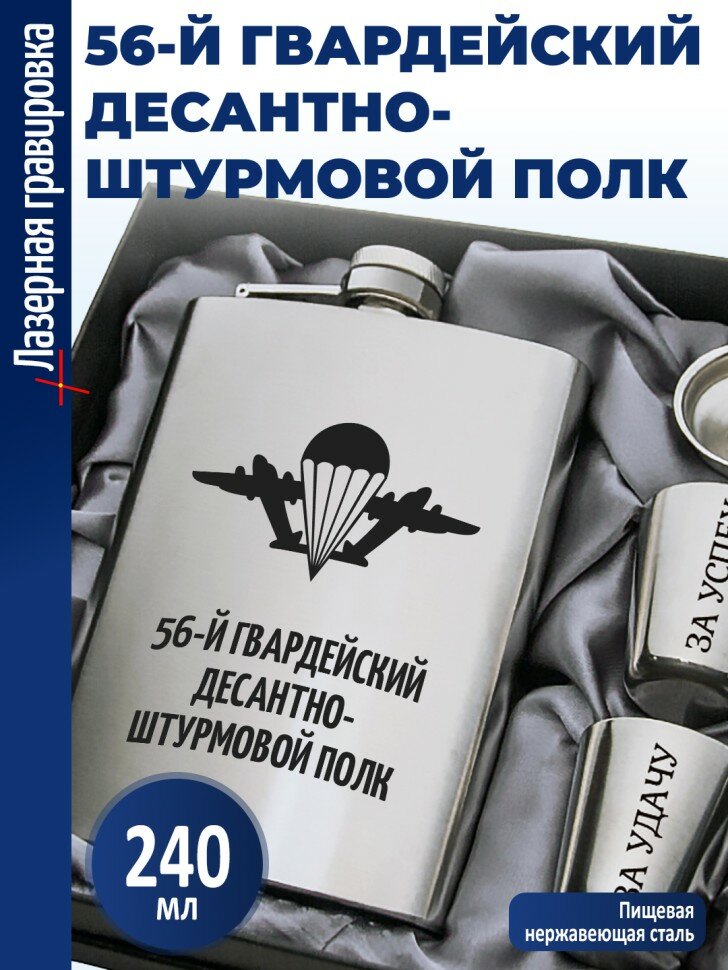 Набор "56-й гвардейский десантно-штурмовой полк"