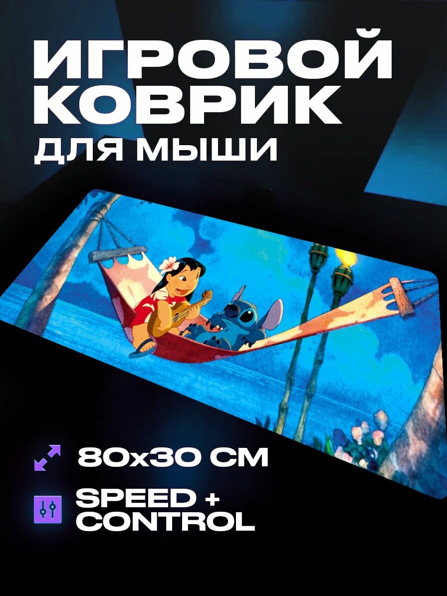 Коврик для мыши игровой Лило и стич 80x30 см ProSleeves