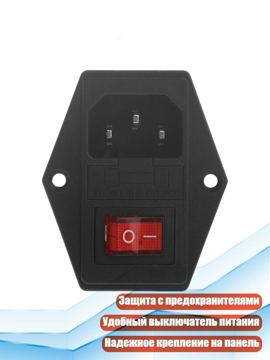 Розетка IEC320 C14, 10А 250В, с выключателем и предохранителем, Черный