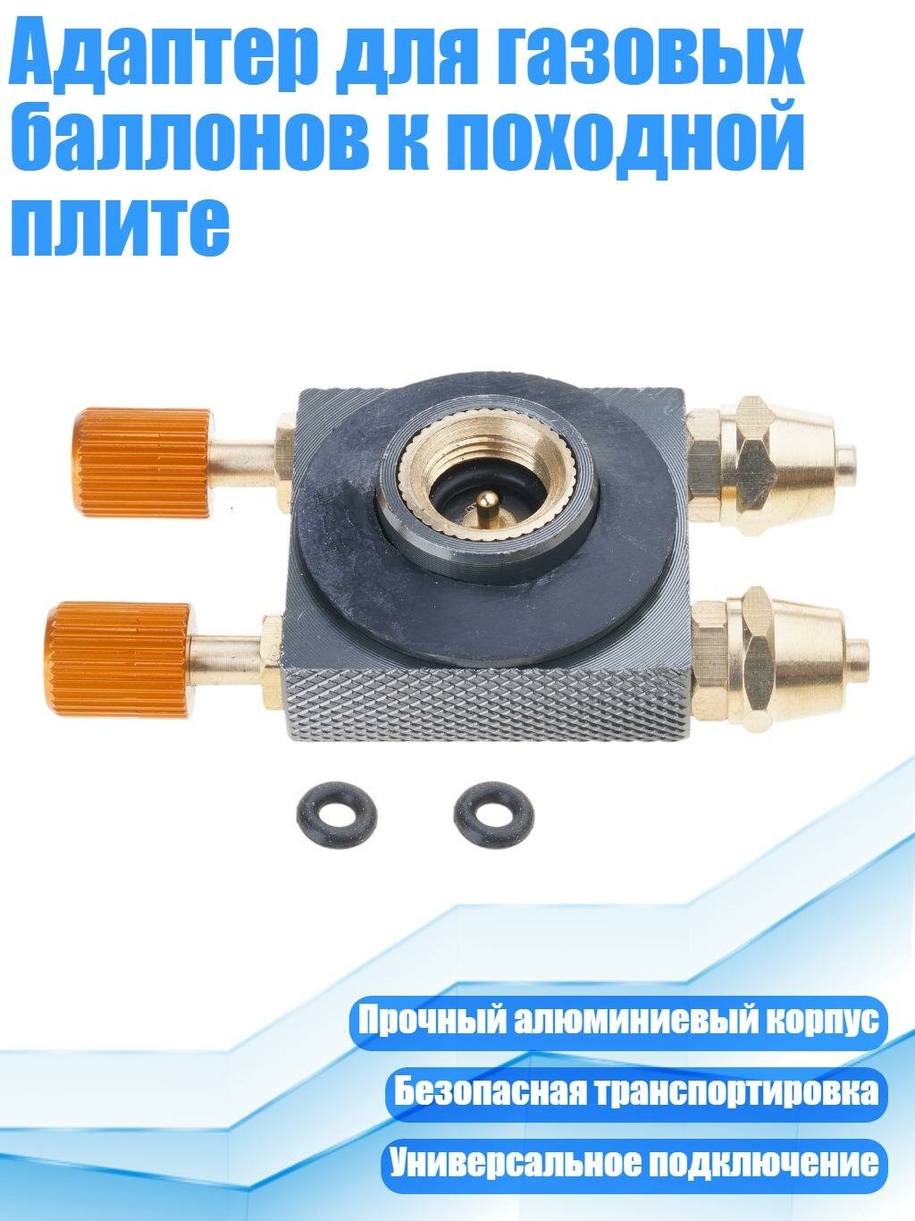 Адаптер для газовых баллонов к походной плите, Двойной шланг