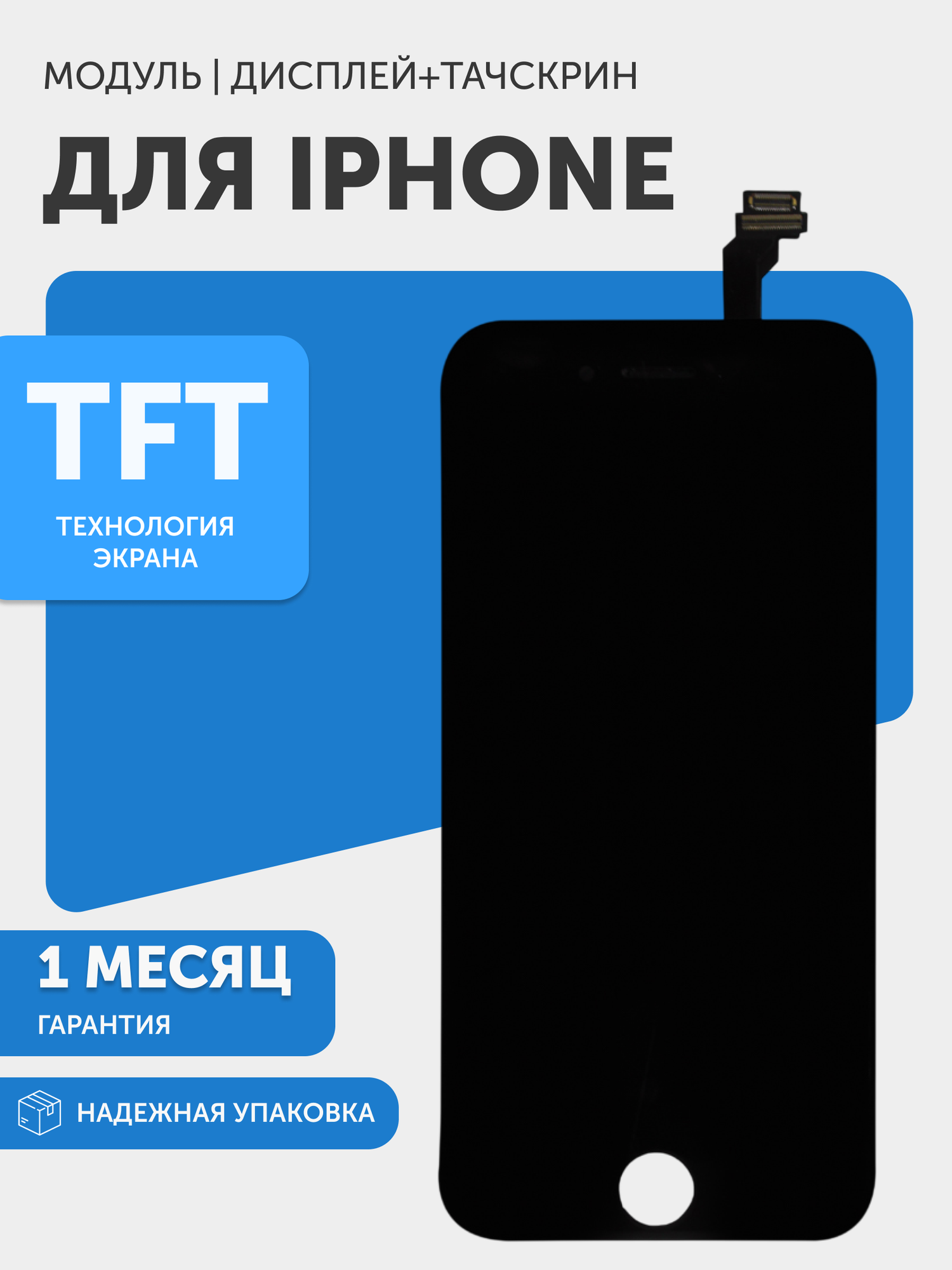 Модуль (дисплей и тачскрин) для телефона Apple iPhone 6, 4.7", 1334х750 (HD), с рамкой крепления HQ, черный