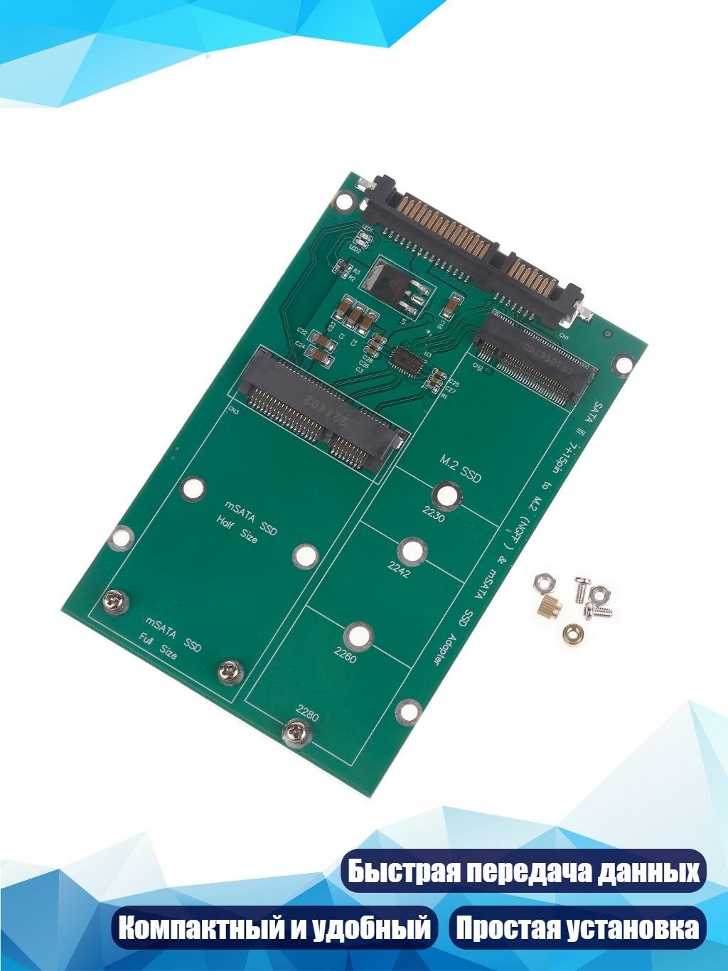 Адаптер M.2 NGFF/MSATA SSD к SATA 3.0 2.5"
