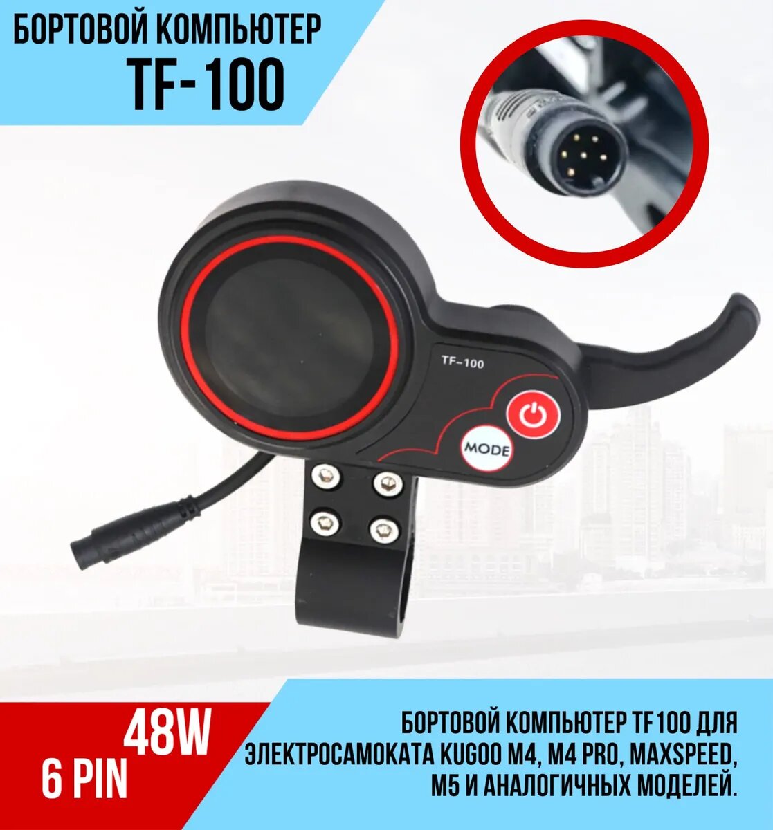 Дисплей бортовой компьютер для электросамоката Kugoo M4, M4 Pro, MaxSpeed, M5