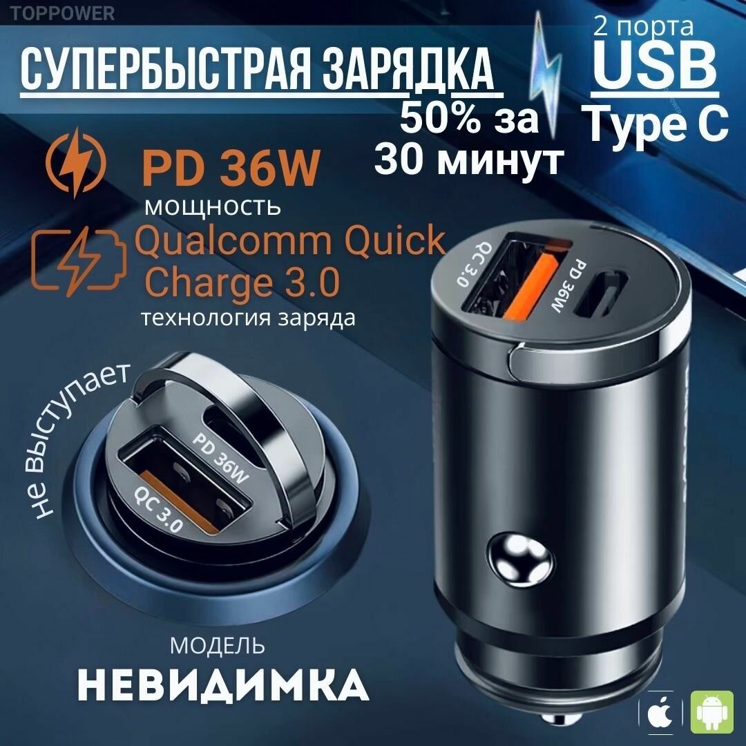 Мини-портативное скрытое автомобильное зарядное устройство, сверхбыстрая зарядка