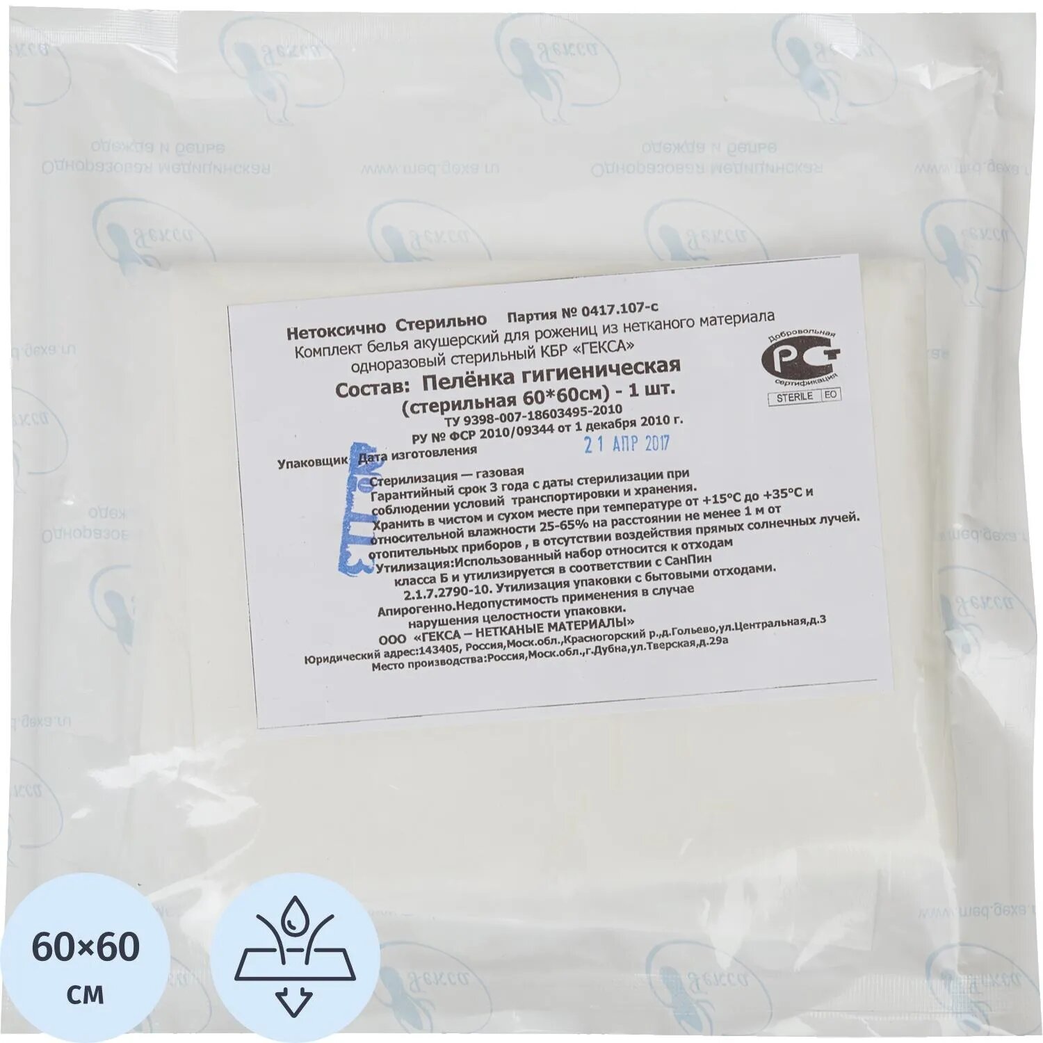 Пеленки впитывающие гигиен стерил. 60х60 из нетканого материала Гекса
