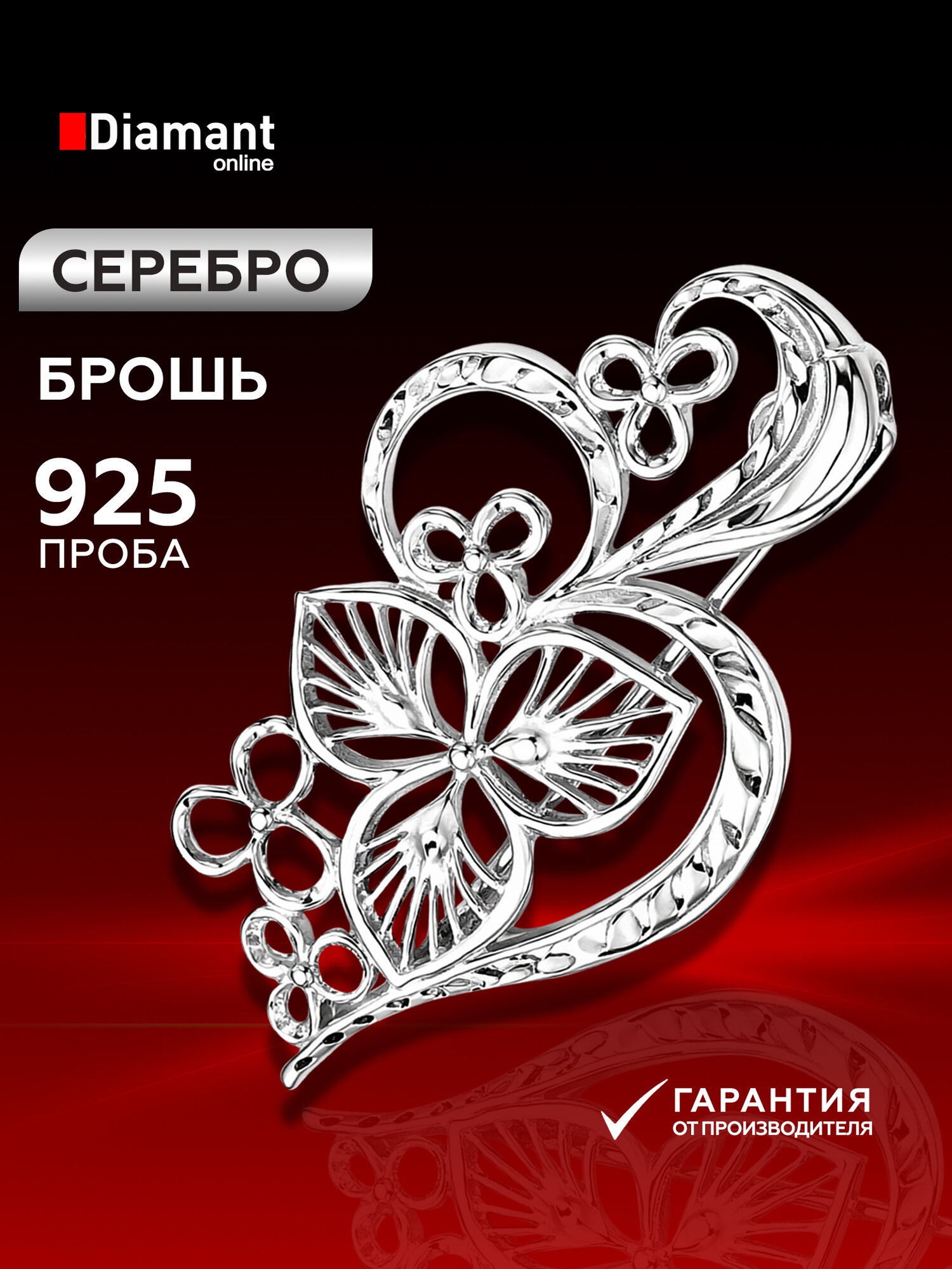 Брошь, серебро, 925 проба, родирование
