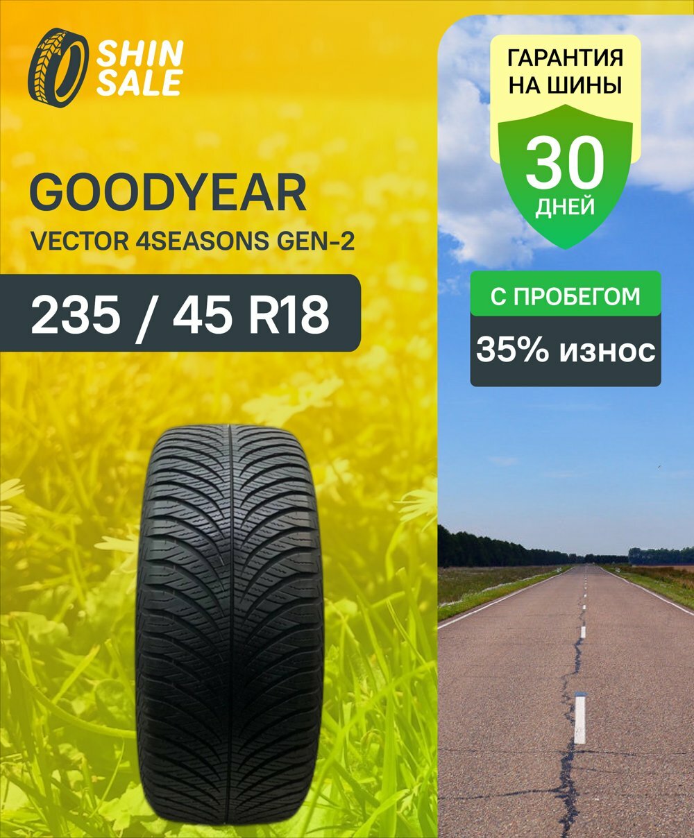Летние БУ шины Goodyear Vector 4Seasons Gen-2 235/45 R18 30.0% износ T0162946