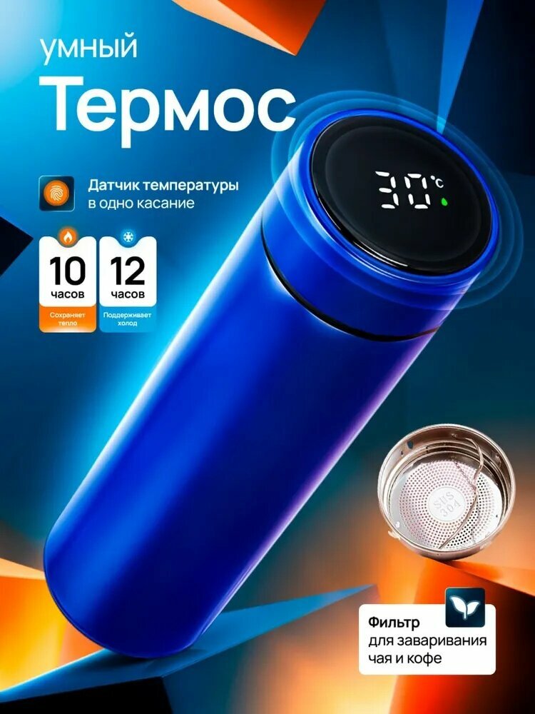 NANO TAPE INFINITY Термос OLED-дисплей, Вакуумный, С ситечком "T-07-BLUE", 1 л