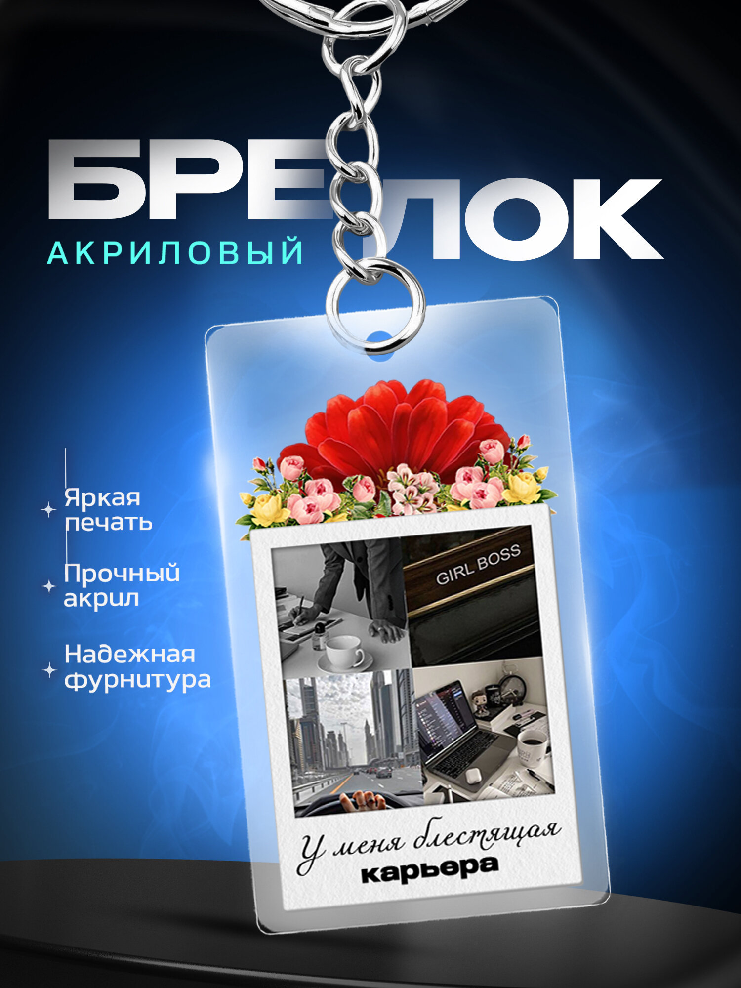 Брелок