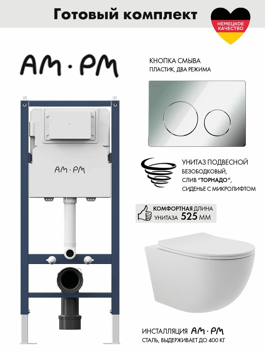 Комплект AM.PM I012709.0151 PrimeFit инсталляция для унитаза с клавишей PrimeFit L, хром глянц + Унитаз Long 525*360 безободковый, Vortex, сиденье Soft-Close, белый матовый, овал