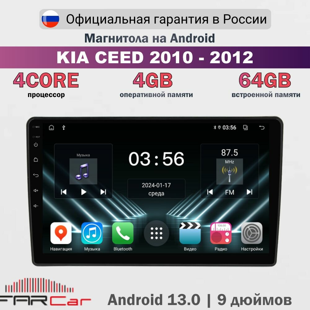 Магнитола КИА Сид 1 2010-2012 Рестайлинг на Android 13.0, KIA Ceed 1, 4+64Гб, MR3033M (S4c) - 9 дюймов