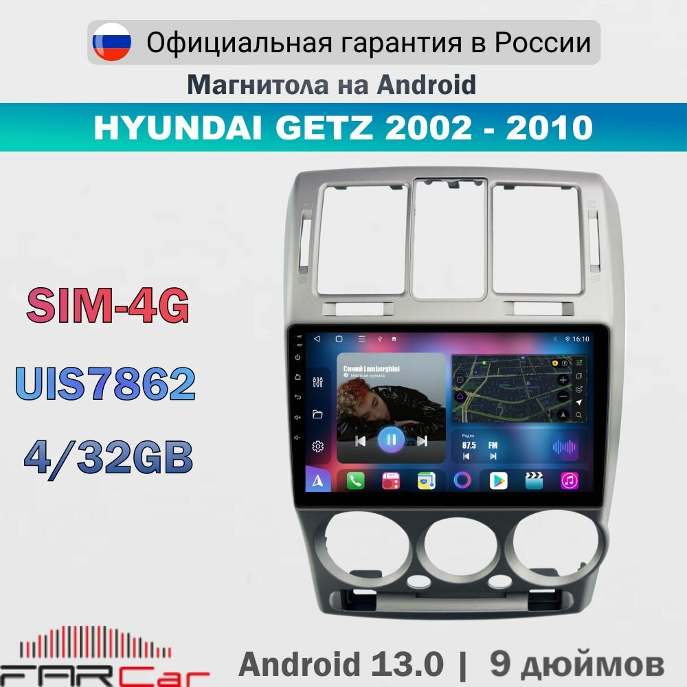 Магнитола Хендай Гетц 2002-2010 на Android 13.0 / Hyundai Getz / 4+32Гб, 8 ядер, QLED SIM 4G DSP CARPLAY, с козырьком на воздуховоды - FC BM3073-2M (S4m) - 9 дюймов