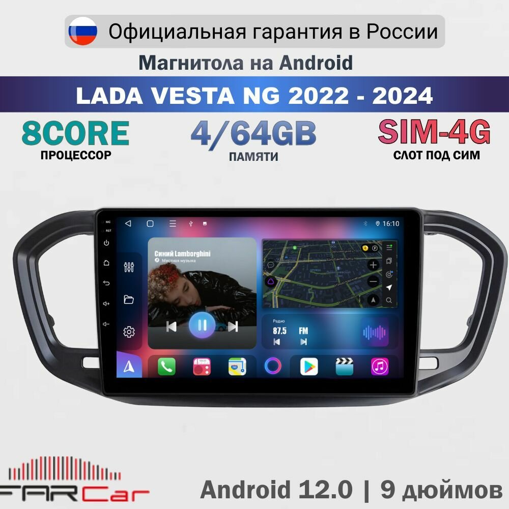Магнитола Лада Веста нг 2022-2024 на Android 13.0, Lada Vesta NG, 4+64Гб, 4 ядра, комплект рамка + проводка - KL3101-1M (S4f) - 9 дюймов