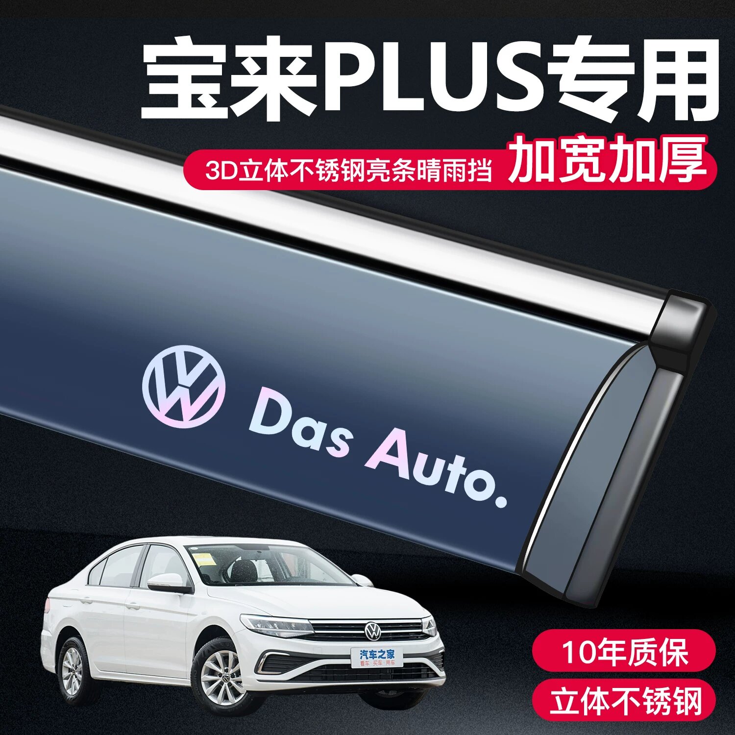 Подходит для Volkswagen Bora, Sagitar, Golf 6/7, Touran, Lavida PLUS, специальные дефлекторы для окон автомобиля. Бора