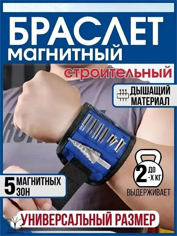 Магнитный строительный браслет для инструментов с удобным держателем