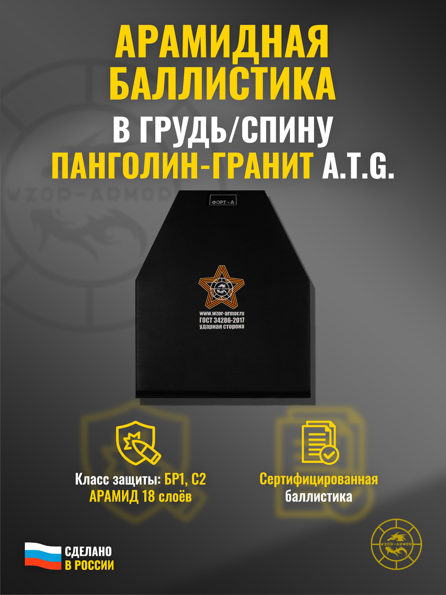 Баллистика арамид в грудь или спину бронежилета панголин-гранит A.T.G. (размер M/L) (1 элемент)