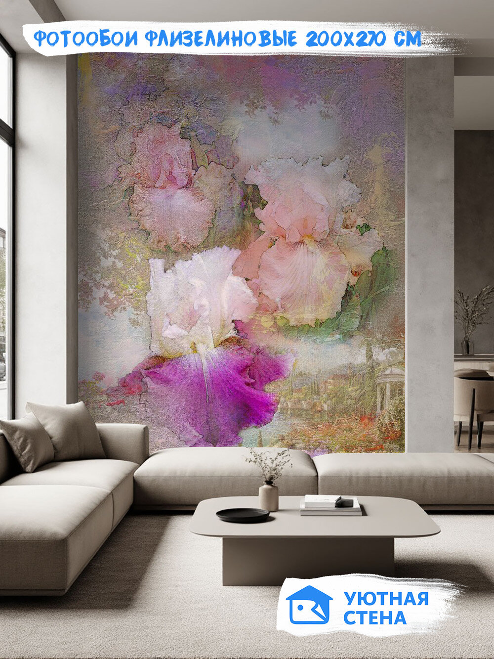 Фотообои Уютная стена "Нежные ирисы", флизелиновые, 200х270 см