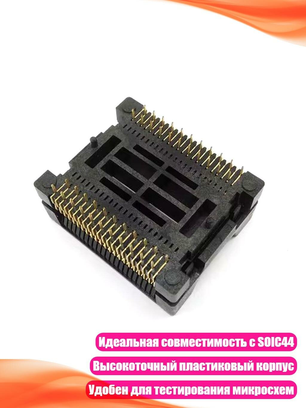 Адаптер для программатора PSOP44 SOIC44-1.27