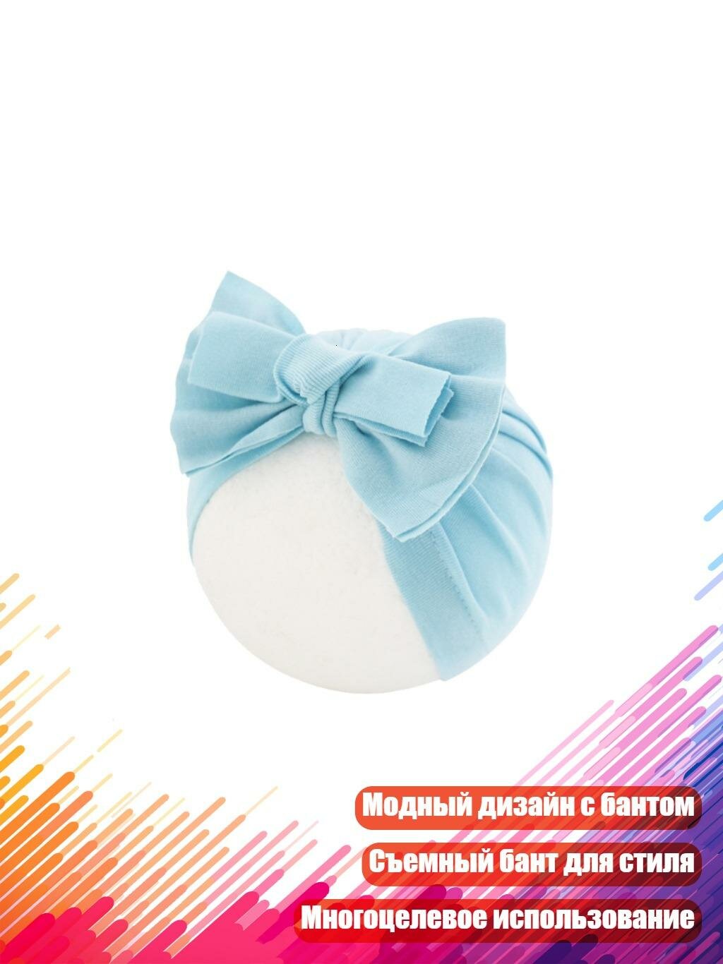 Детская шапочка-тюрбан с бантом, Светло-голубой