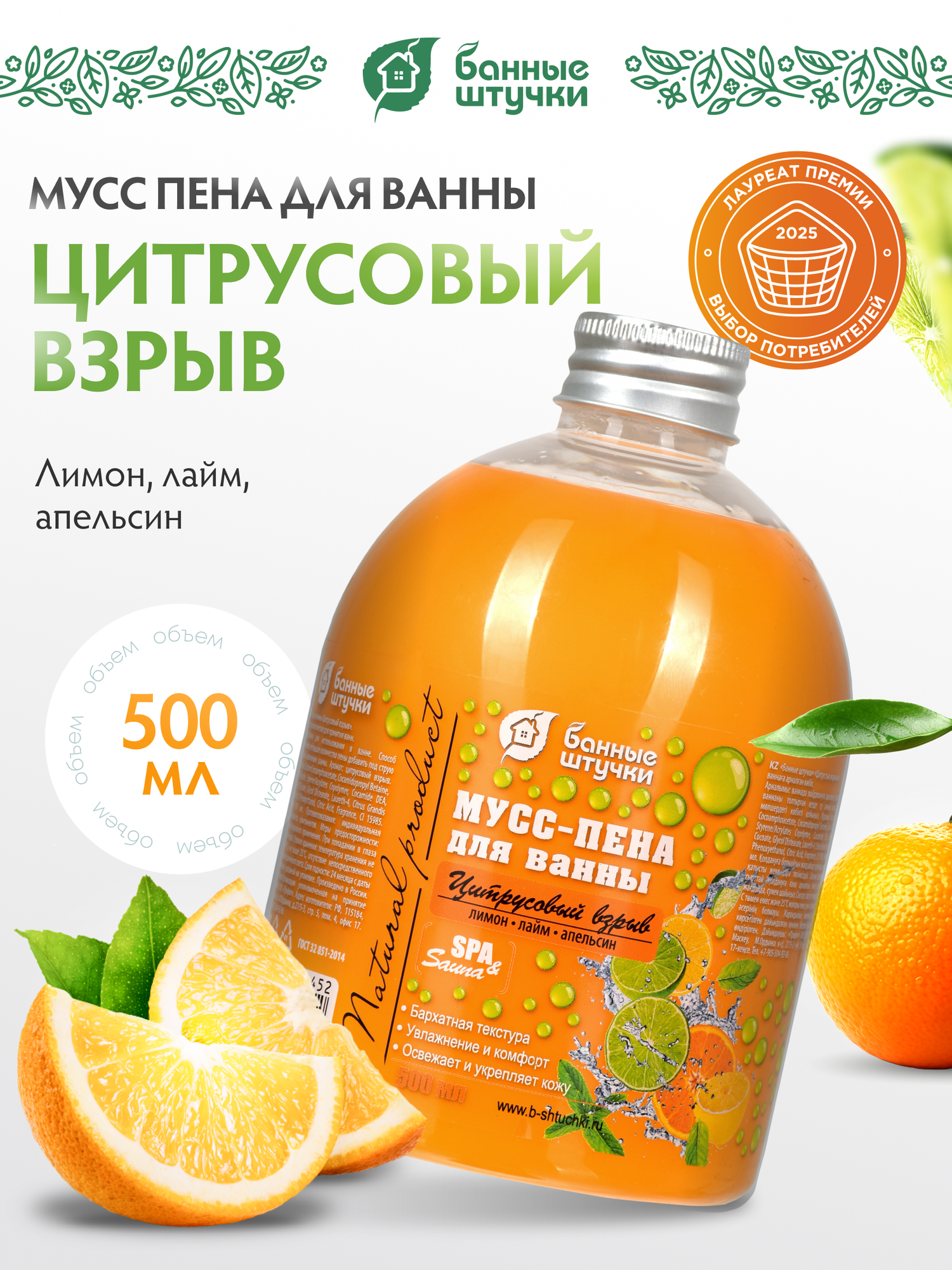 Пена для ванны Банные Штучки "Цитрусовый взрыв", Россия, 500мл, оранжевая