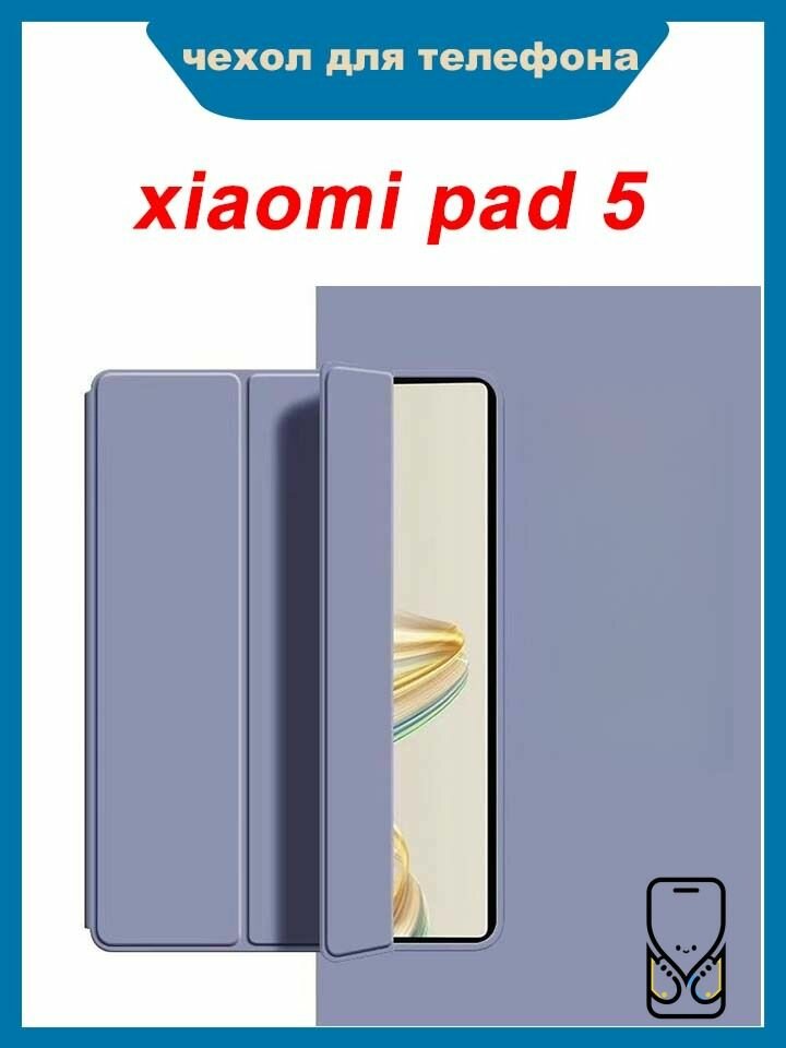 Чехол для планшета Xiaomi pad 5o с трехслойной силиконовой подставкой.