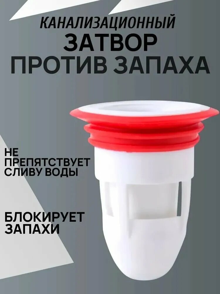 Канализационный напольный слив против запаха, гидрозатвор для душевого трапа, гидрозатвор для канализации