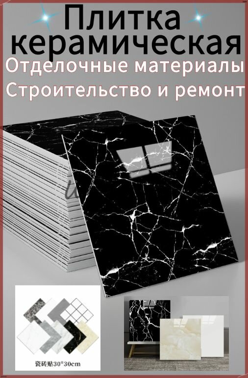 Плитка керамическая