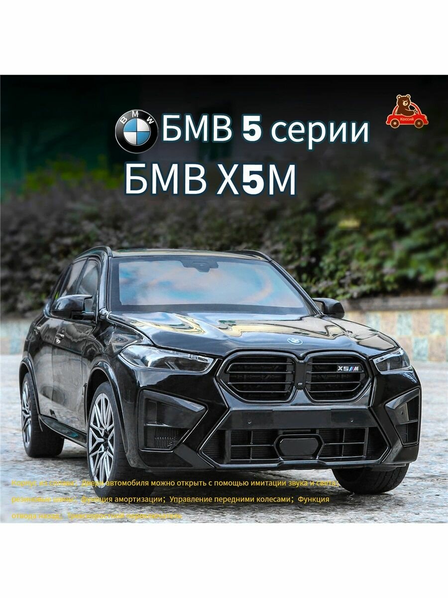 Модель легкосплавного автомобиля BMW X5M в масштабе 1:18