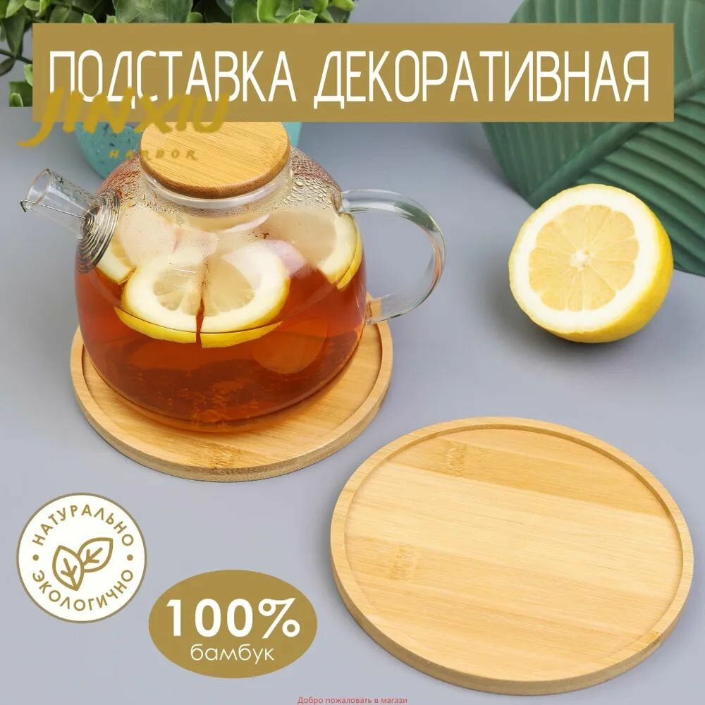 Подставка для подогрева чайника х 15.5 см, 1 шт