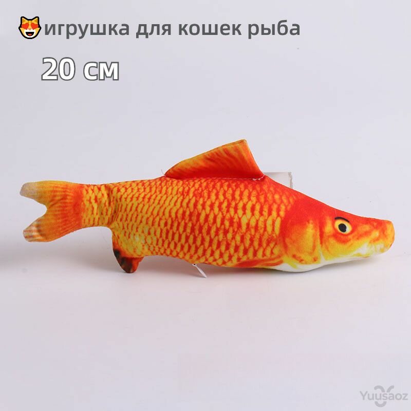 Игрушка для кошек "Искусственная рыба" (с кошачьей мятой, для жевания) с кошачьей мятой жевательная игрушка рыба для жевания