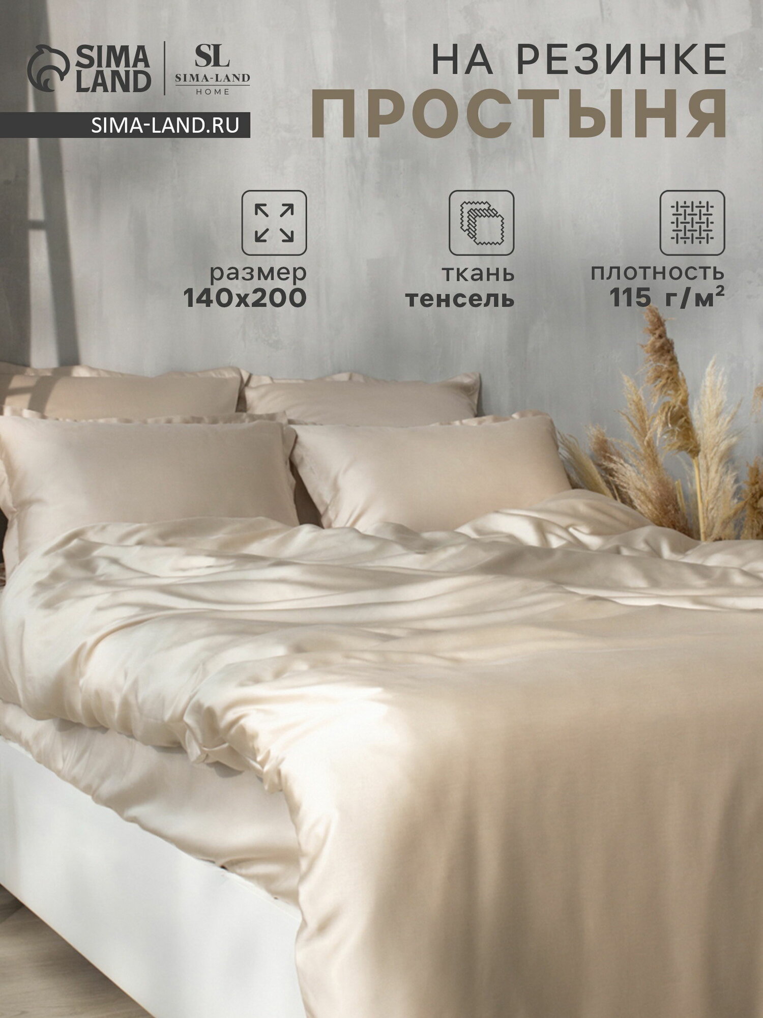 Простыня на резинке 1.5-спальная SL Home Tencel, 140x200+30 см, тенсель, бежевая
