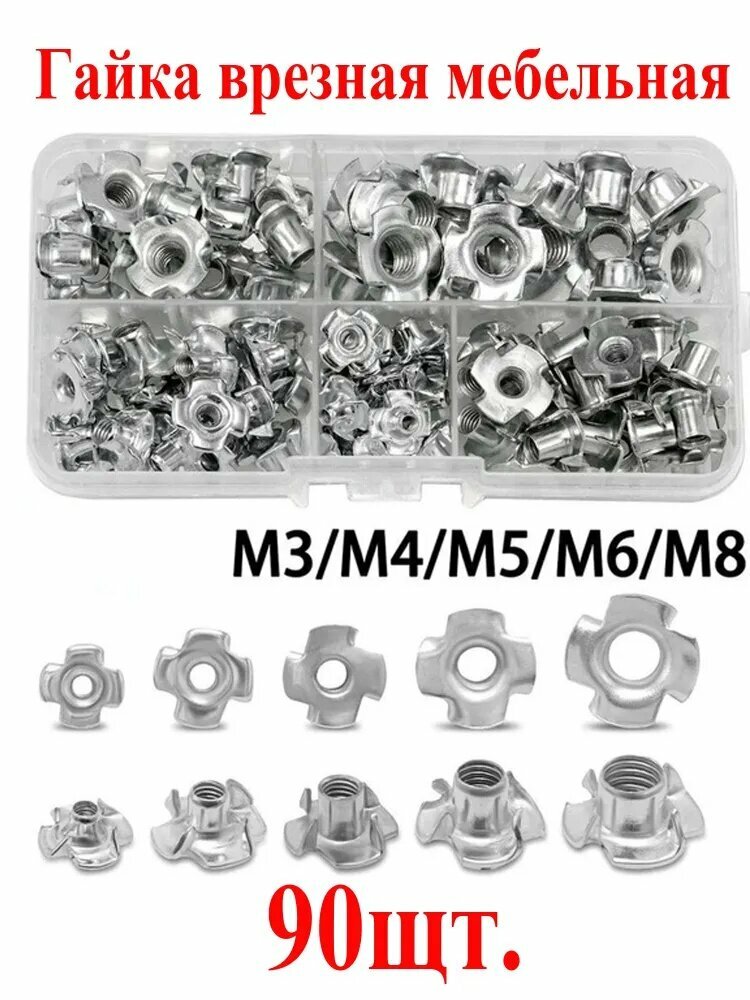 Набор врезных гаек M3-M8, 90 шт, гайка-заглушка из углеродистой стали для дерева, кронштейнов для скалолазания, шкафов, мебели, прочная и устойчивая к ржавчине