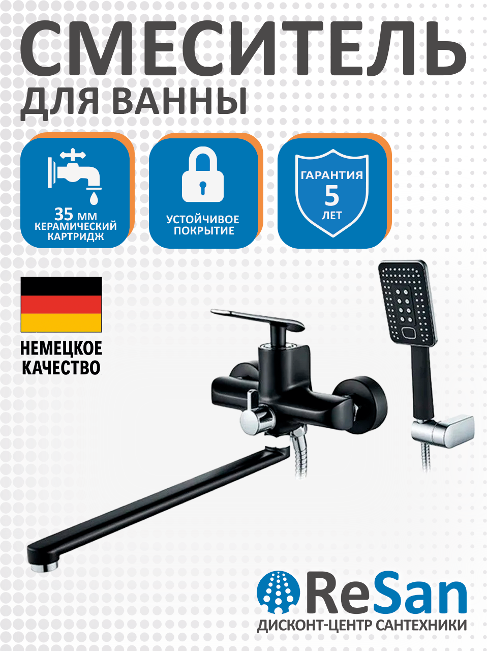 Смеситель ванна прямой нос 35 см (35) дивертор в корпусе Латунь Черный+Хром Accoona A71123F