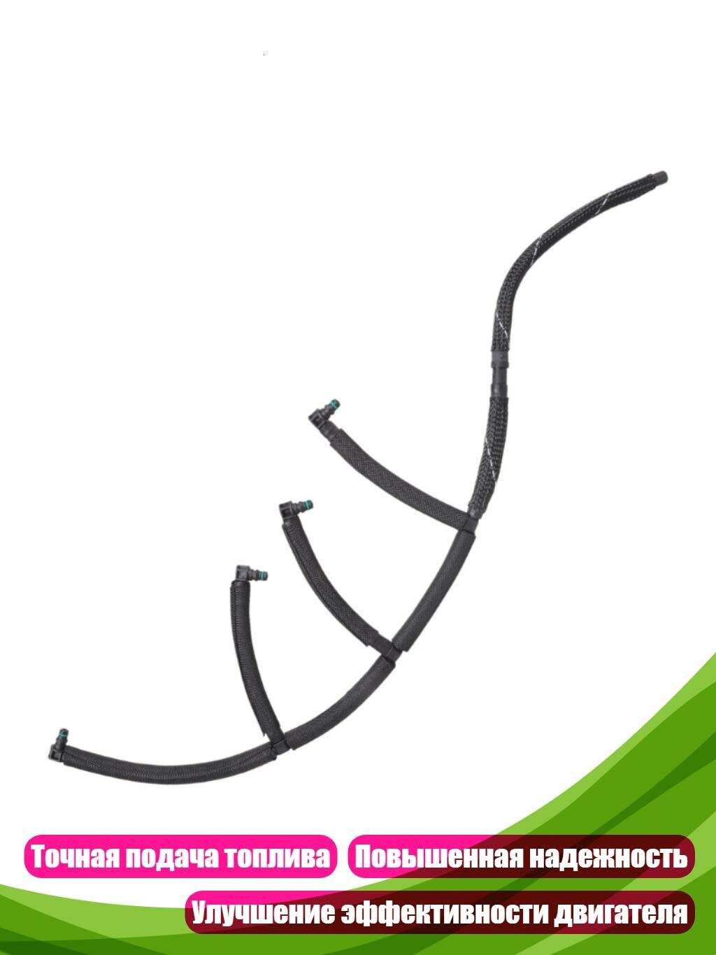 Топливный шланг перелива 03L130235AF