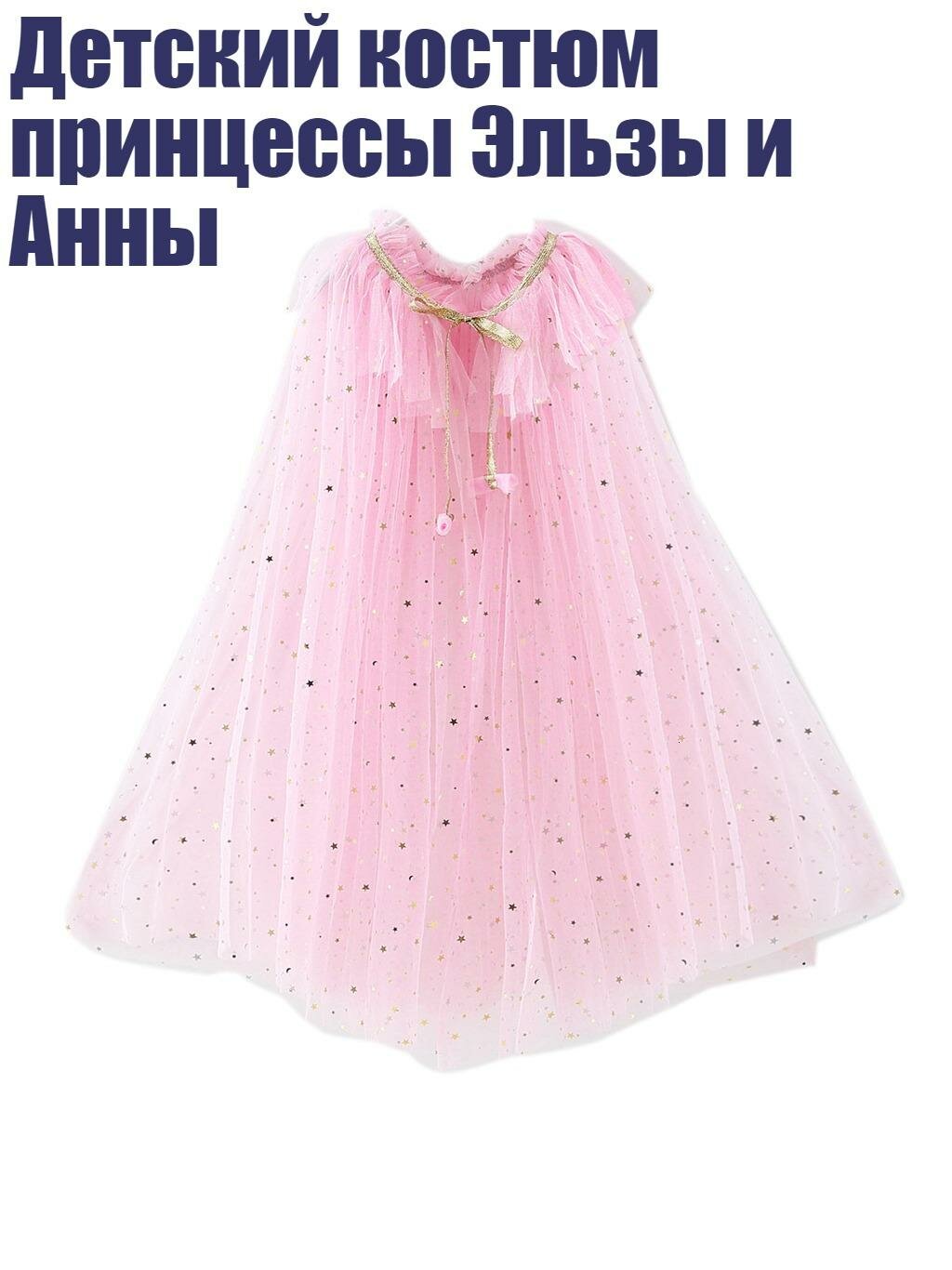 Детский костюм принцессы Эльзы и Анны, Розовый - M