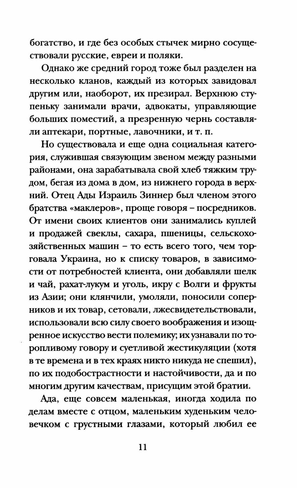 Собаки и волки: роман. Немировски И. — фото 1