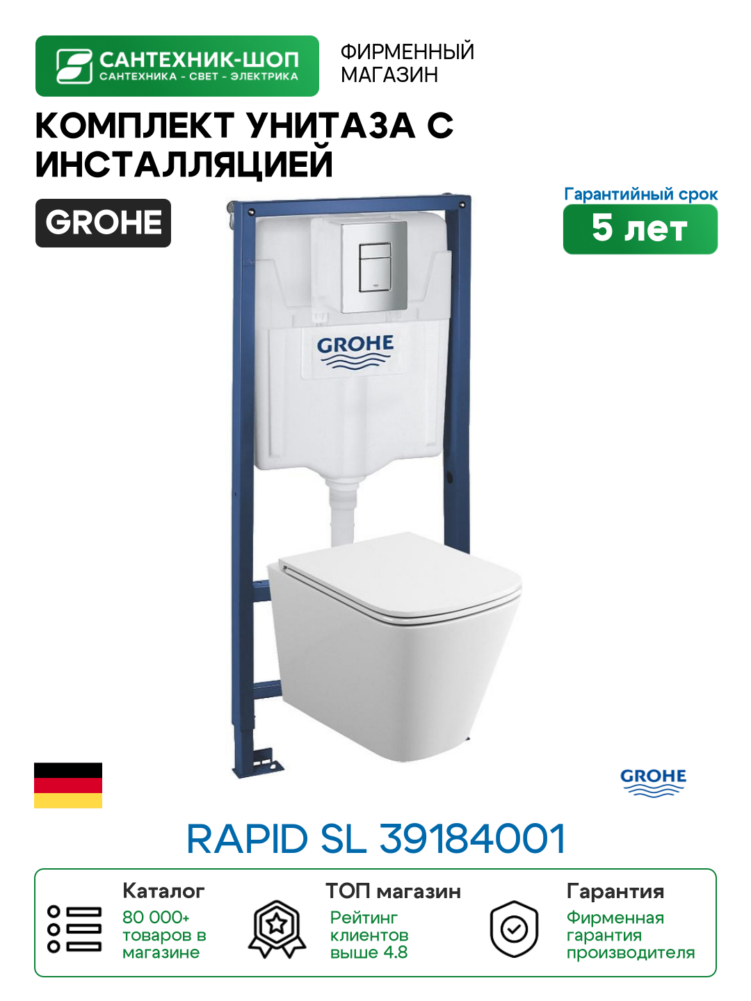 Комплект унитаза с инсталляцией Grohe Rapid SL 39184001 цвет Белый с сиденьем Микролифт и клавишей смыва цвет Хром