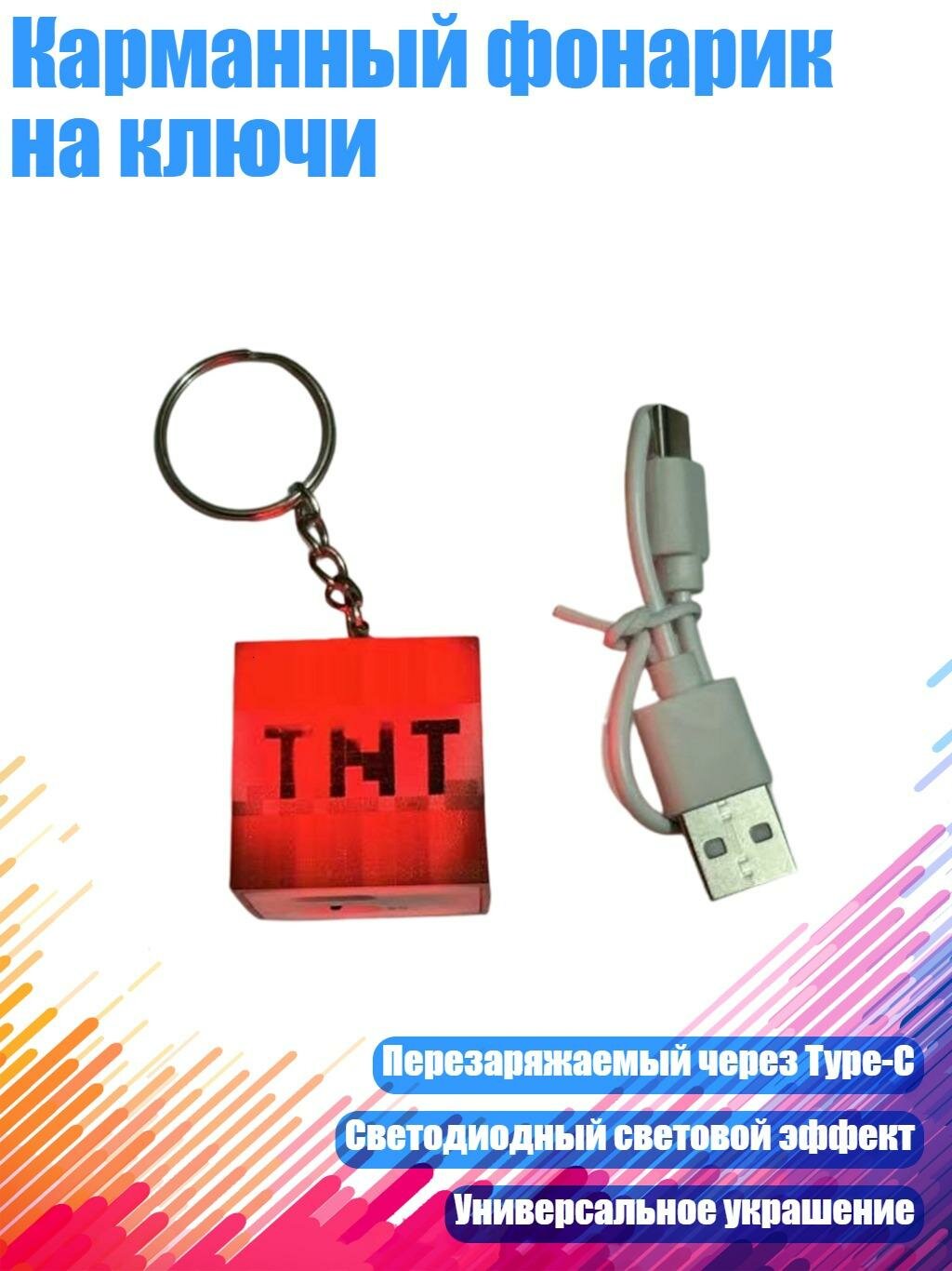 Карманный фонарик на ключи, T
