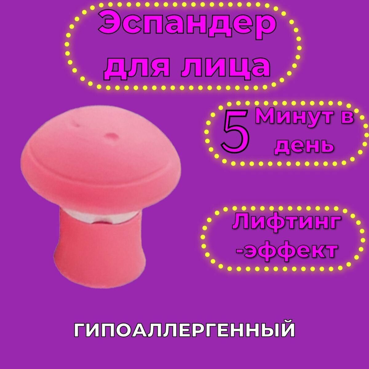 Тренажер-эспандер для скул, щек и овала лица