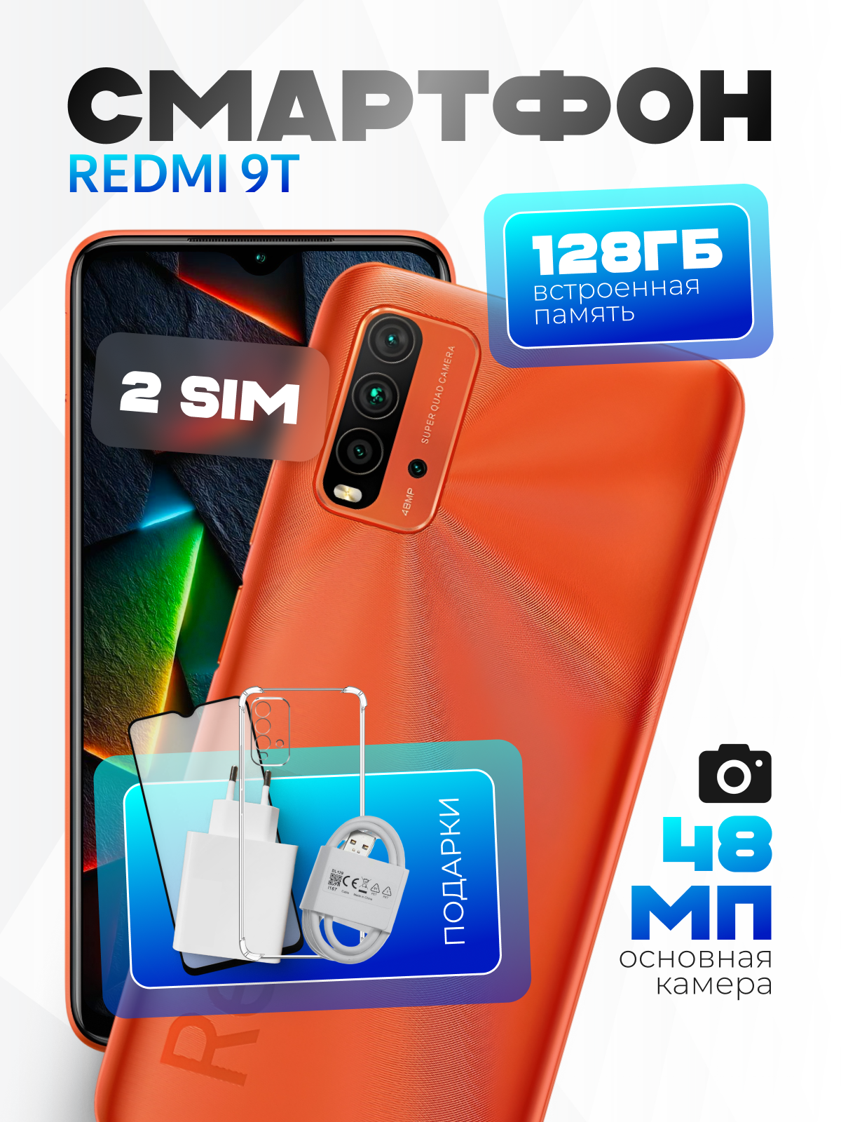 Смартфон Xiaomi Redmi 9T 4/128 ГБ RU, Dual nano SIM, оранжевый/ красный