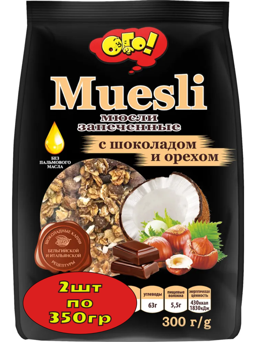 Мюсли ОГО! Запеченные с шоколадом и орехом, 2шт по 300 г
