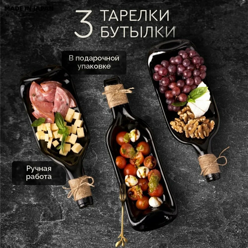 Набор тарелок "Тарелка бутылка" 3 шт темно-коричневый