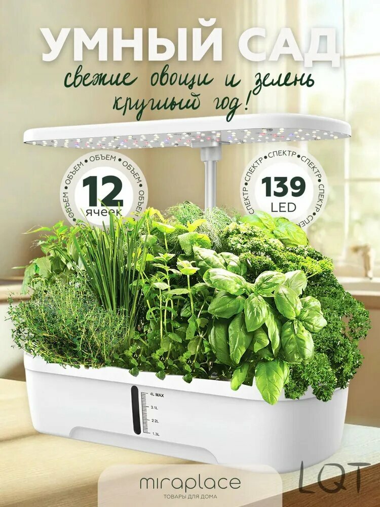 Парник, теплица мини Мини-теплица, умный сад со светодиодной подсветкой растений, хронометражем и автоматическим поливом, гидропонная система выращивания N 0.3х0.3х0.37м, ABS пластик, Алюминий