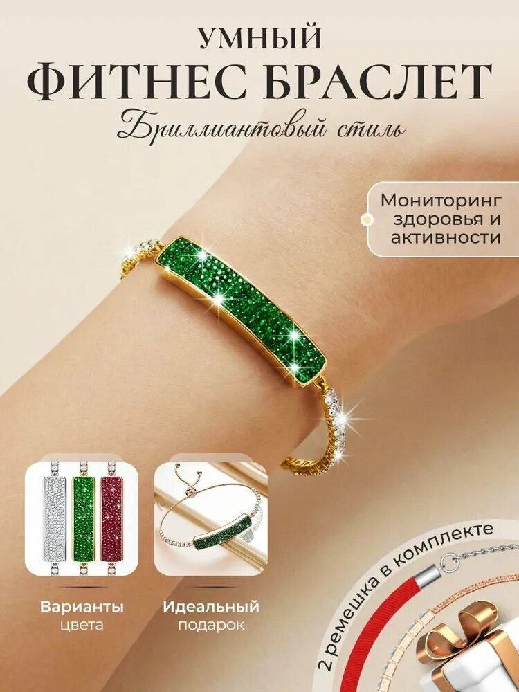 Фитнес-браслет "Новинка 2026", без экрана, два ремешка, золотисто-зелёный, серебристый