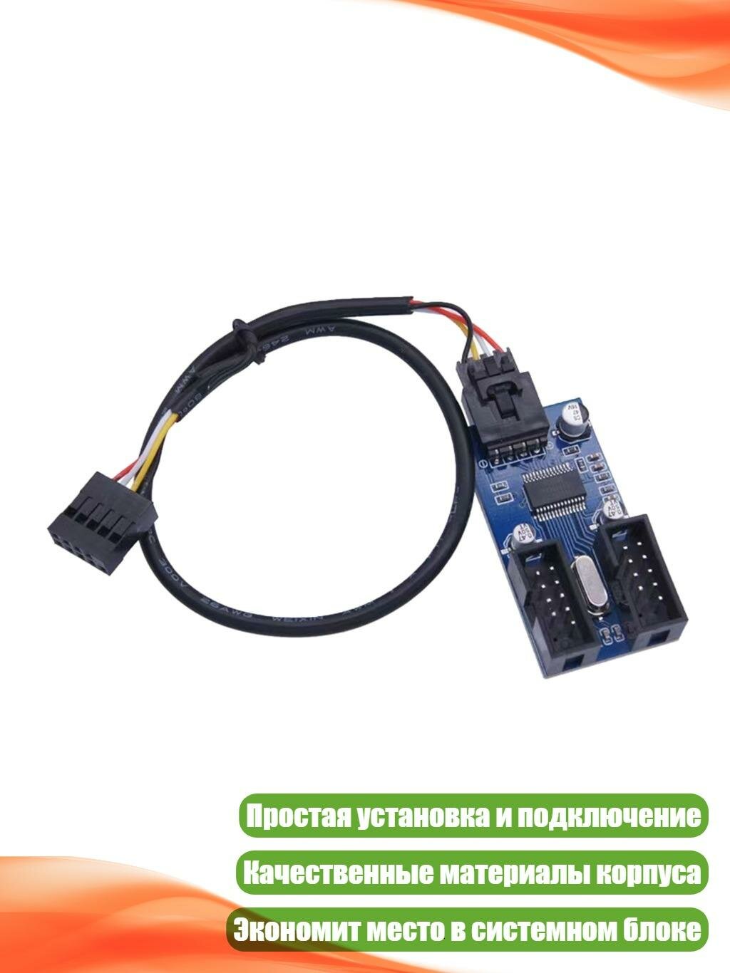 Разветвитель USB 9-pin для материнской платы, от одного до двух