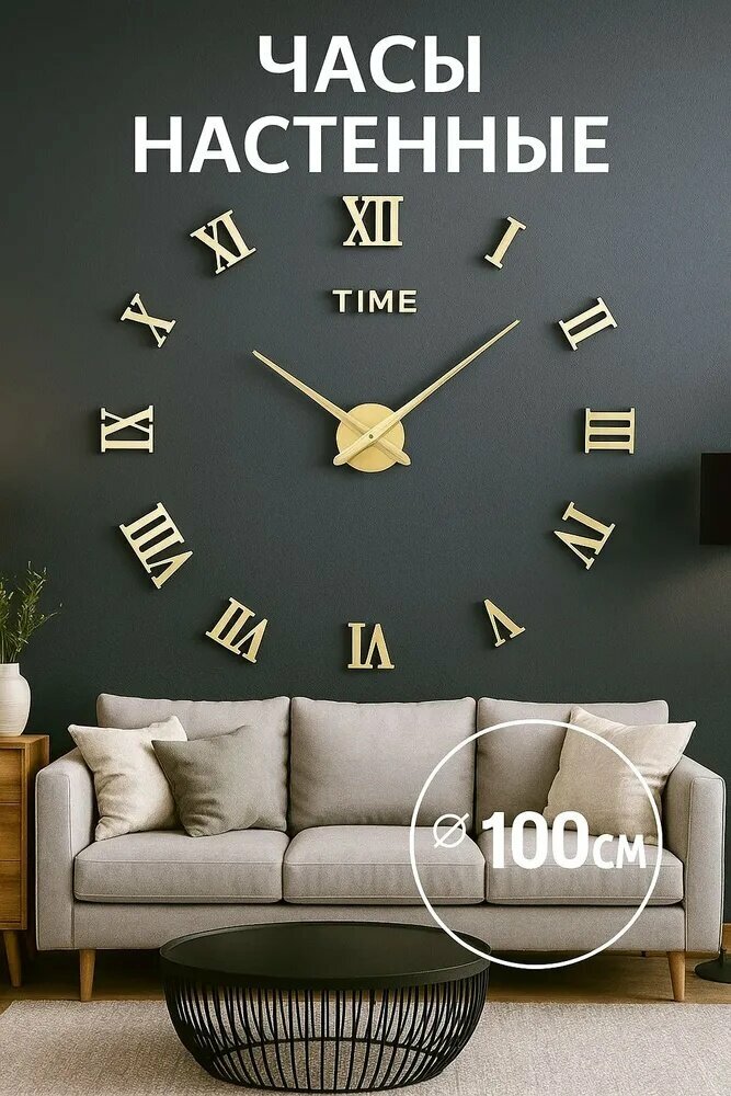 3D настенные часы Римские цифры золото объемный дизайн, стиль в интерьер
