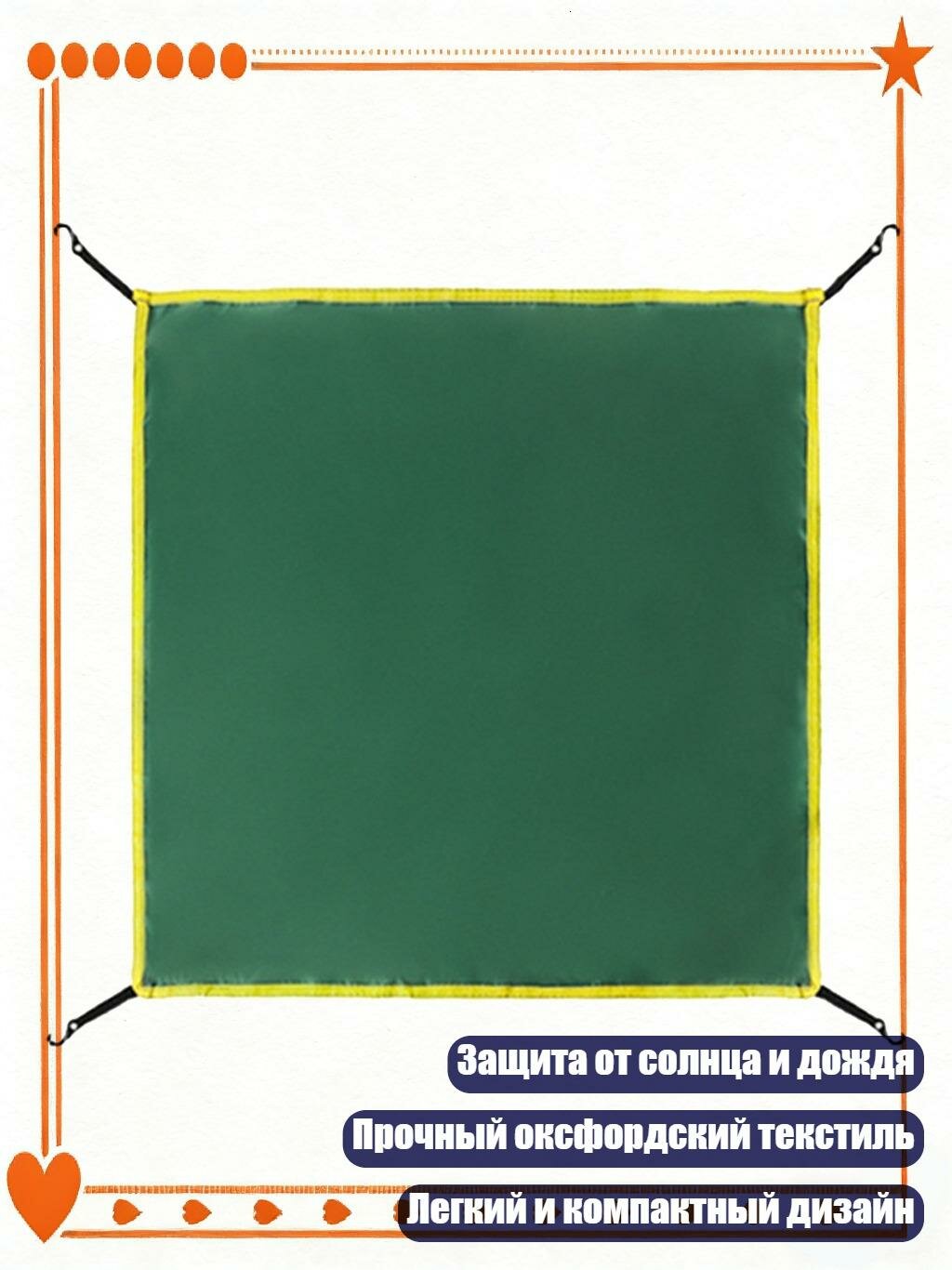 Чехол для палатки, тент-крыша, Зеленый 148x148 см