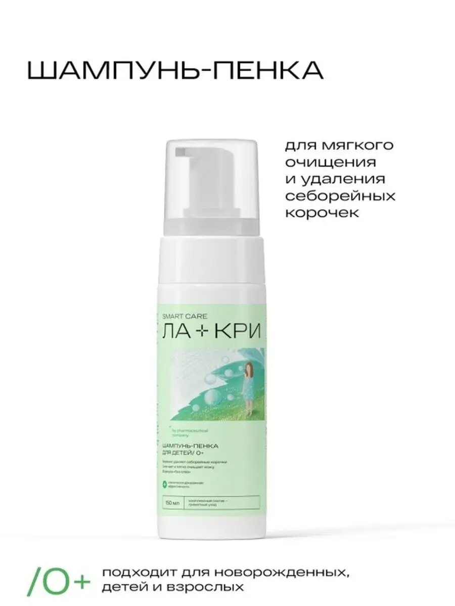 Шампунь-пенка для детей с 0 лет