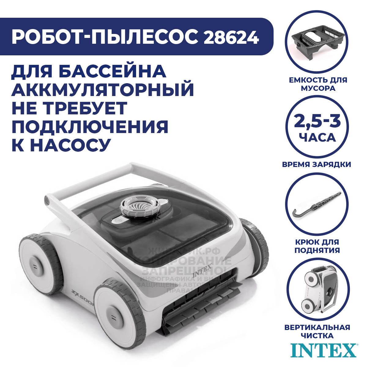Робот-пылесос для бассейна Intex ZX500 28624